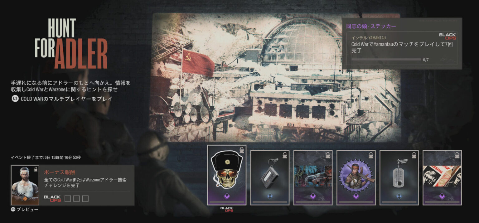 COD:BOCW・WARZONE 期間限定「HUNT FOR ADLER(アドラー救出イベント)」がスタート！ - ゲーム特化速報！