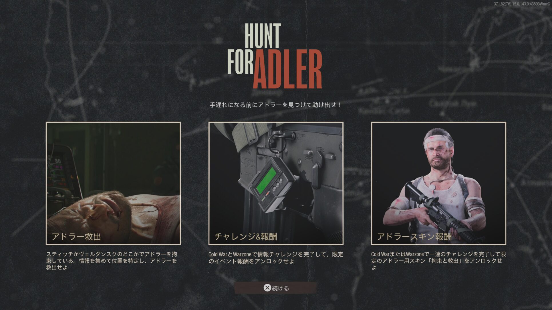 COD:BOCW・WARZONE 期間限定「HUNT FOR ADLER(アドラー救出イベント)」がスタート！ - ゲーム特化速報！