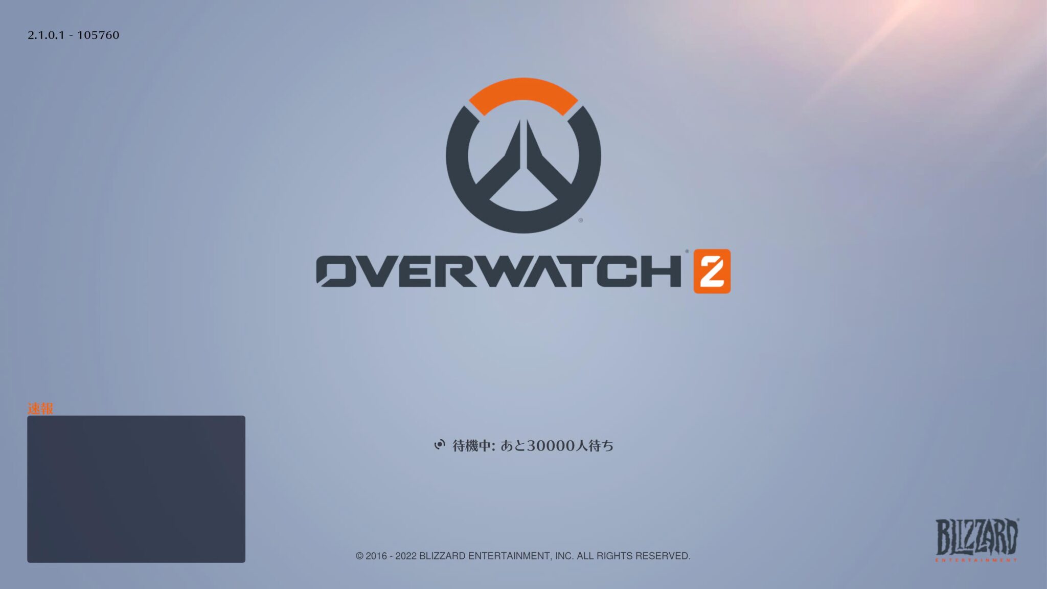 『OW2』ログインできないんだがみんなプレイできてる？30,000人待ちって表示されるんだが、。 - ゲーム特化速報！