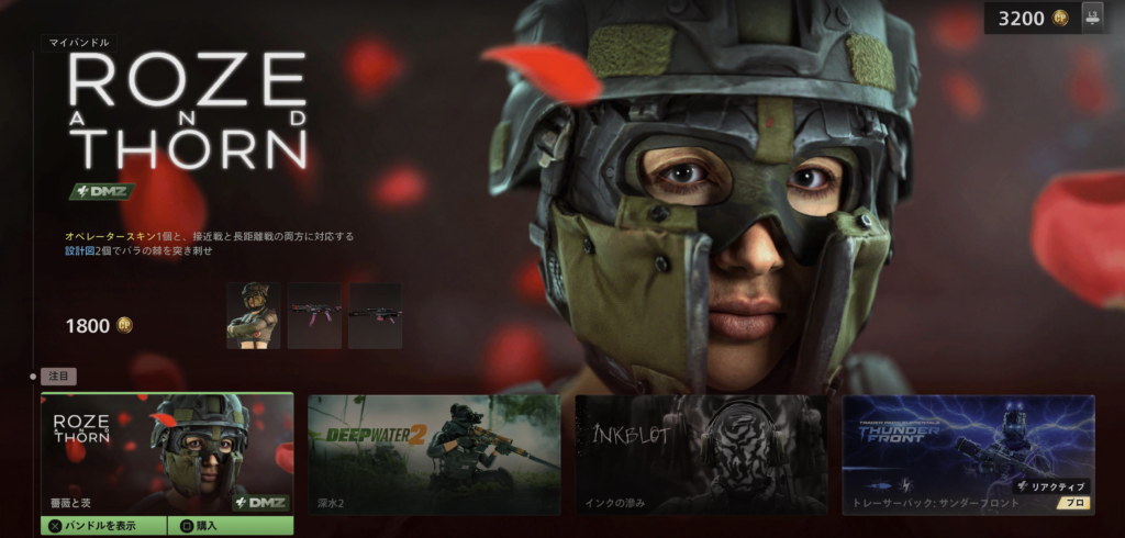 『COD:DMZ』UAVつきのオペレータースキン「ROSE and THORN」が遂に発売！MCPRがリチャージ15分になるのもかなり大きい ...