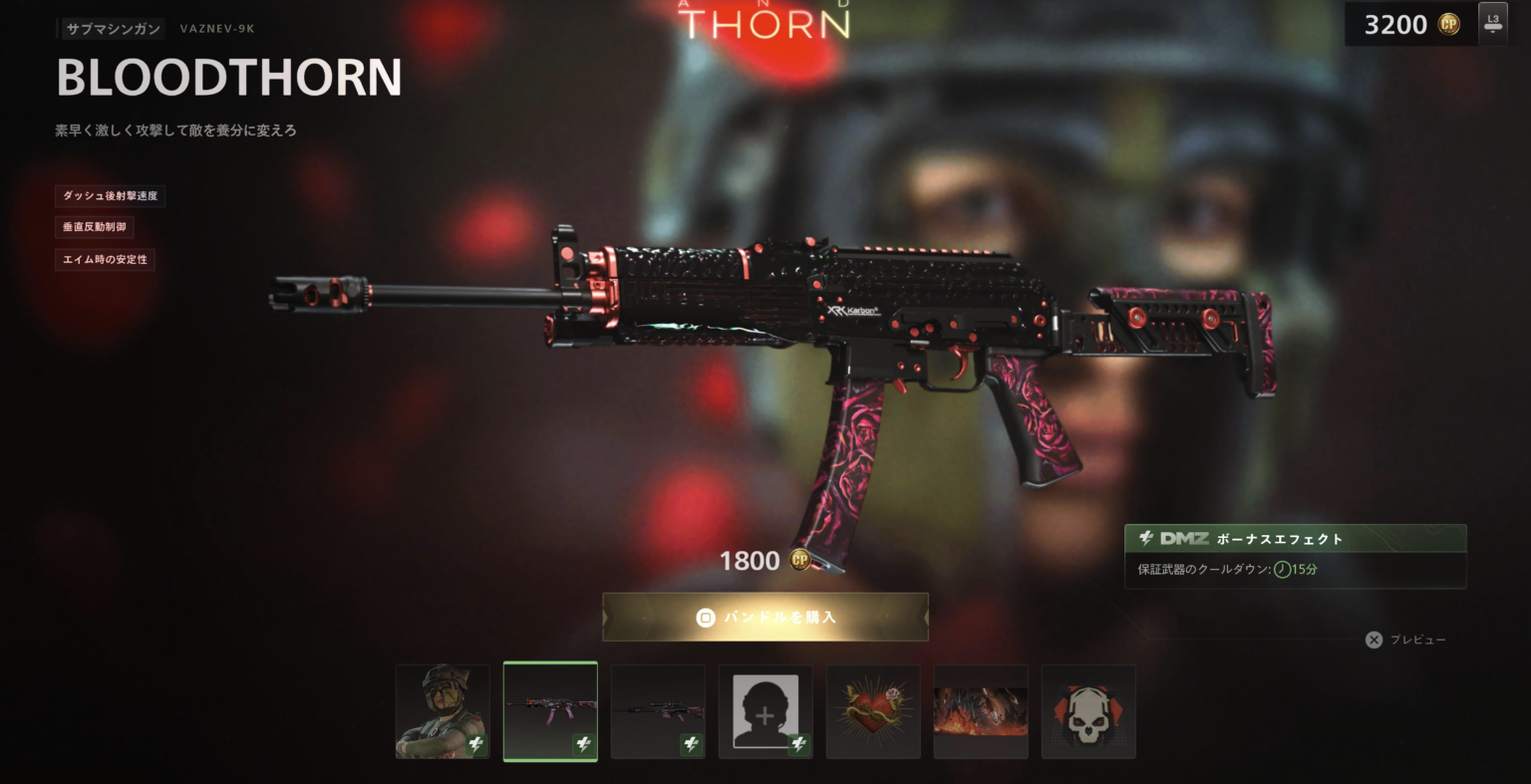 『COD:DMZ』UAVつきのオペレータースキン「ROSE and THORN」が遂に発売！MCPRがリチャージ15分になるのもかなり大きい ...