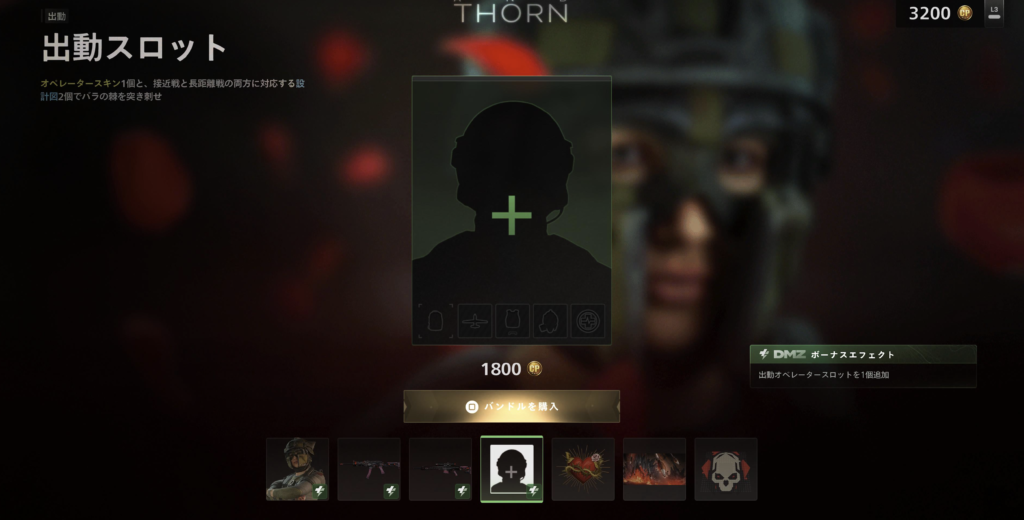 『COD:DMZ』UAVつきのオペレータースキン「ROSE and THORN」が遂に発売！MCPRがリチャージ15分になるのもかなり大きい ...