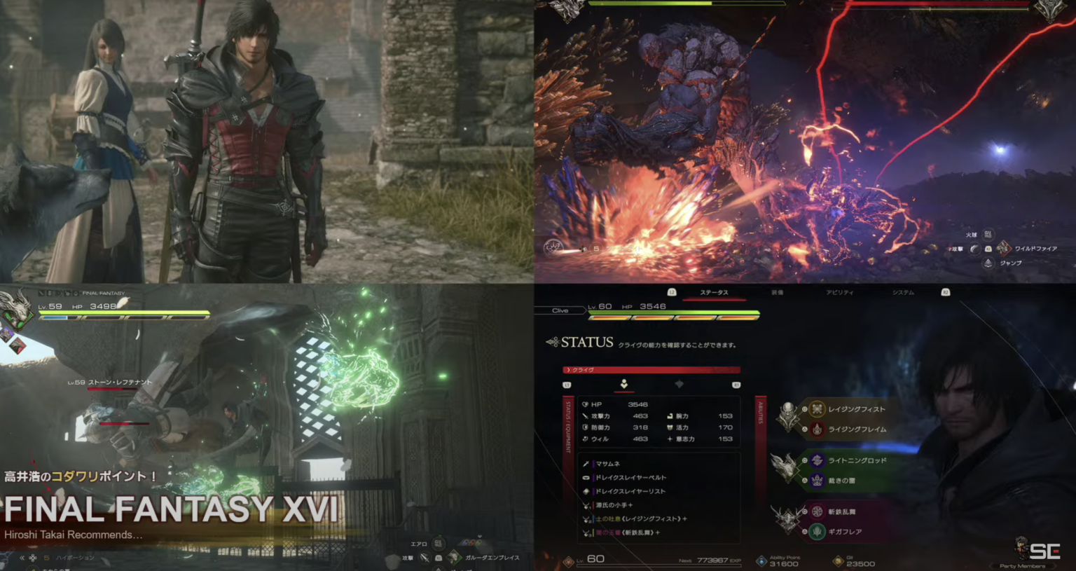 『FF16』アルテマウエポンのビジュアルも楽しみだがマサムネも気になる。武器強化の情報。 - ゲーム特化速報！