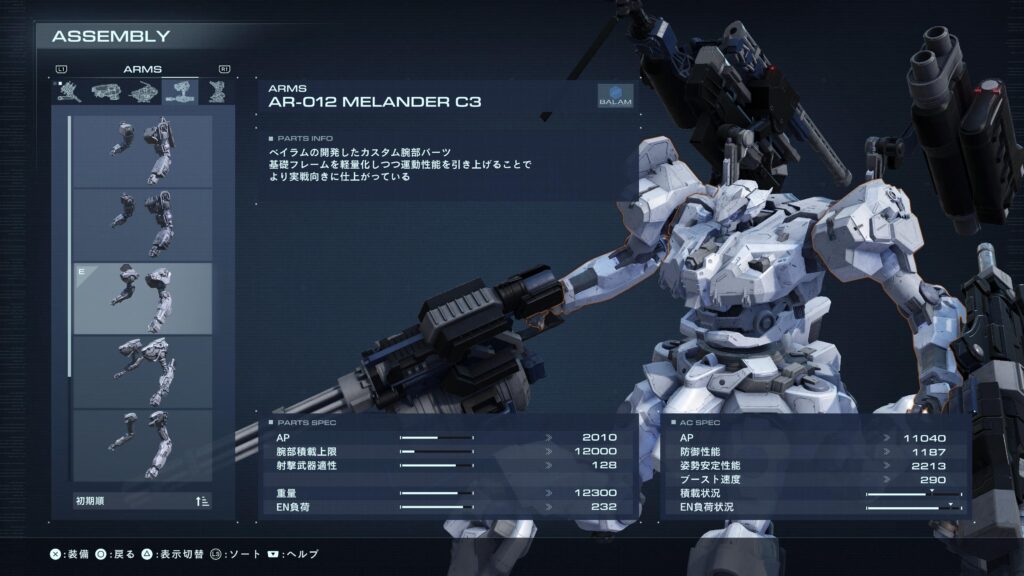 『AC6攻略』BASHO(芭蕉)はスタイルが噛み合うなら最強の腕パーツ。エフェメラ腕、VP-46D腕の感想。 - ゲーム特化速報！