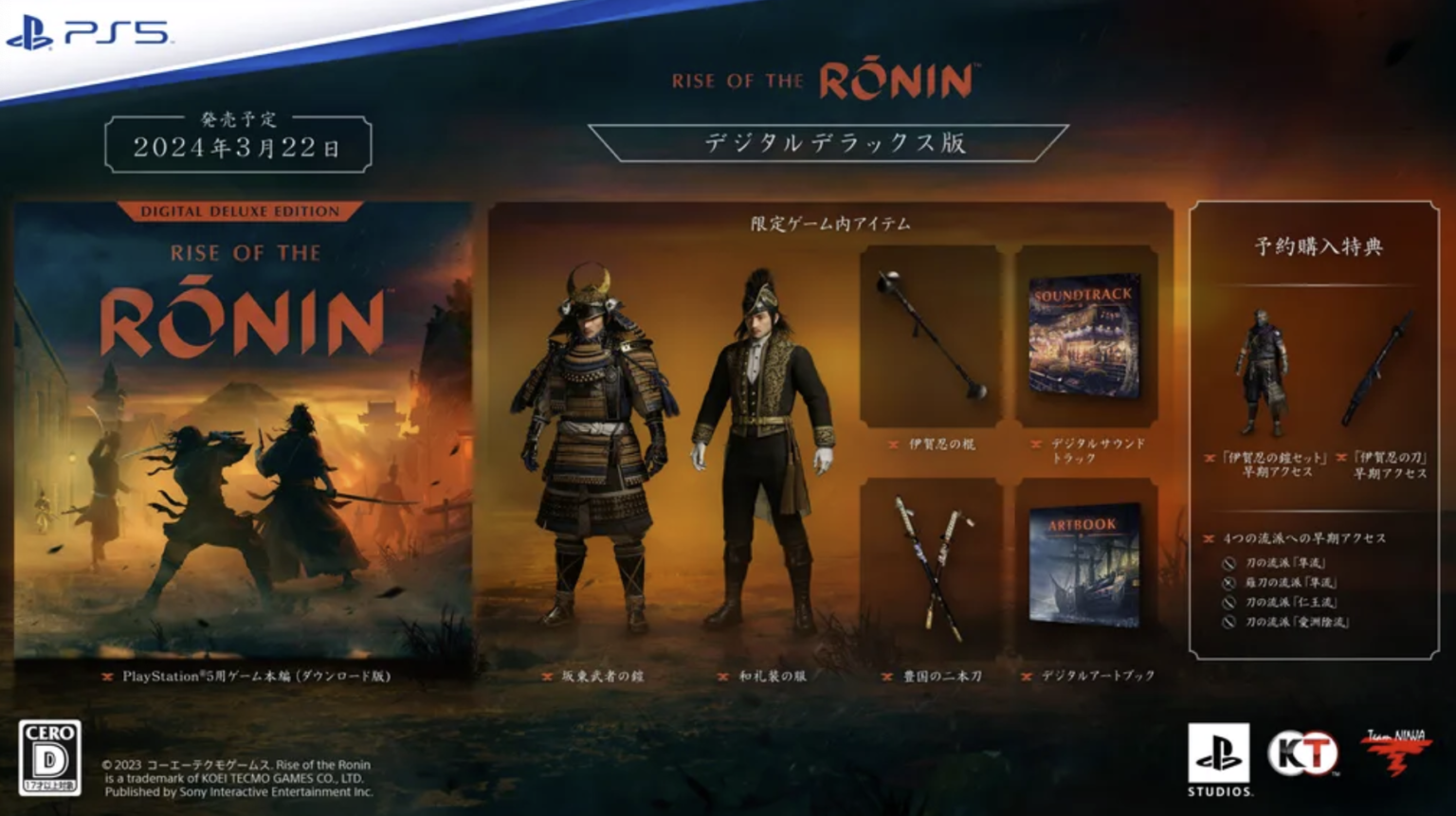 『Rise of the Ronin』オンラインプレイ対応なのは嬉しいがキャラクリはあるの？ - ゲーム特化速報！