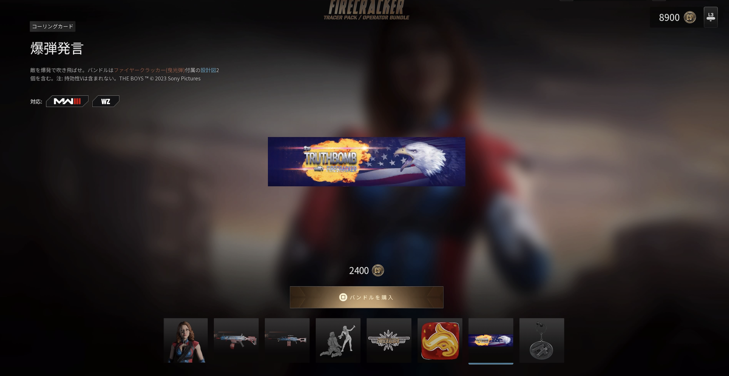 『COD:MW3』THE BOYSコラボ「FIRECRACKER」トレーサーパック・オペレーターバンドルが登場！ - ゲーム特化速報！