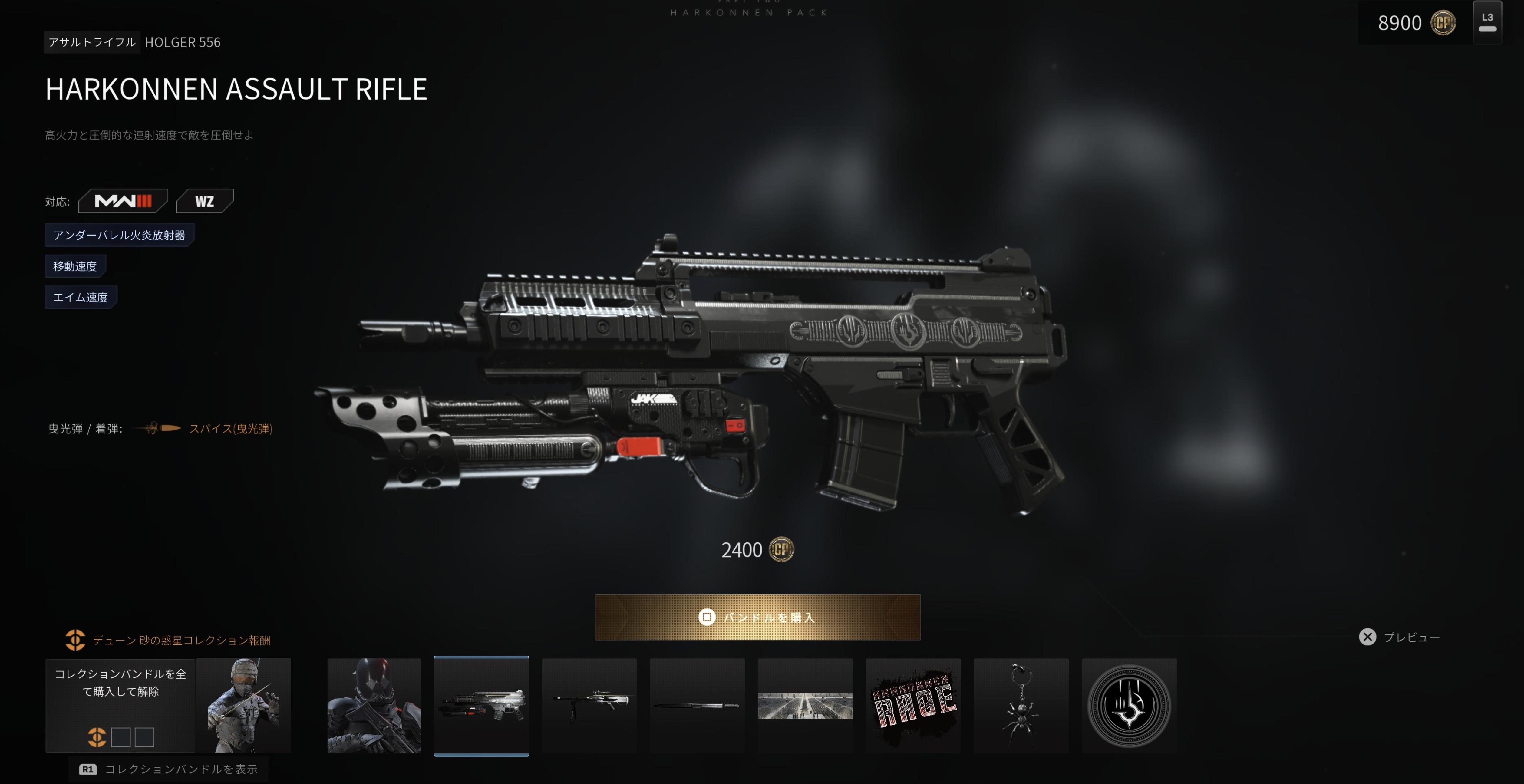 『COD:MW3』デューンコラボパート2「HARKONNEN」トレーサーパックが登場！ - ゲーム特化速報！