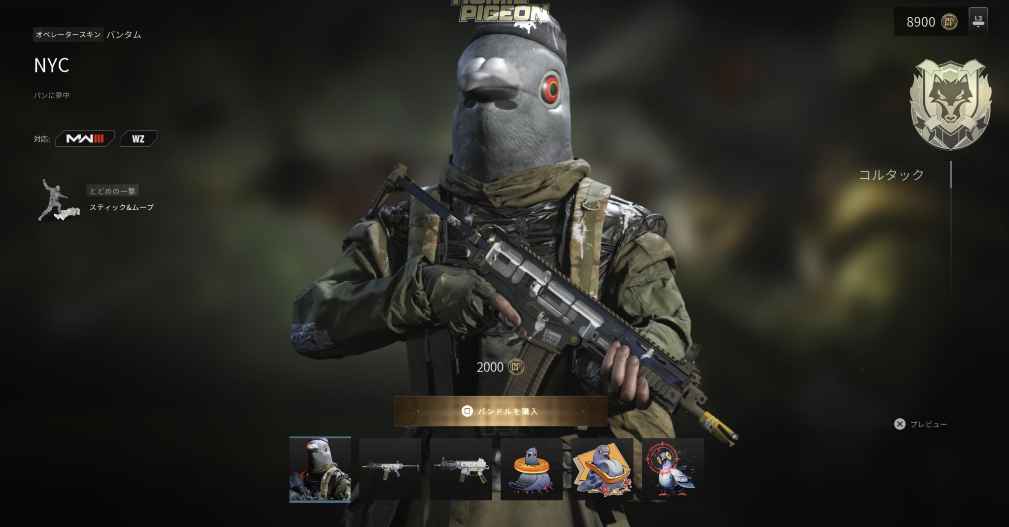 『COD:MW3』新バンドル「HOMIE PIGEON」が登場！ - ゲーム特化速報！