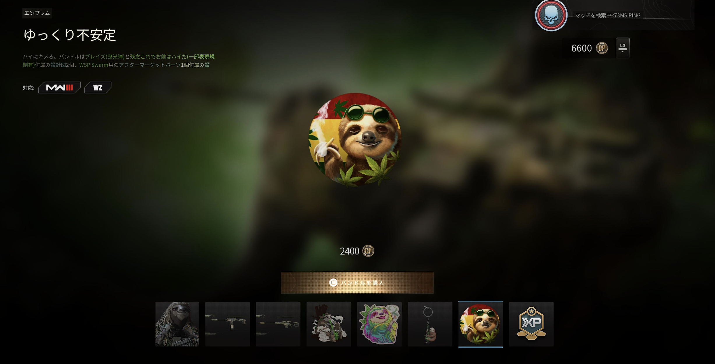 『COD:MW3』トレーサーパック「ハイなナマケモノ(STONEY SLOTH)」が登場！ - ゲーム特化速報！