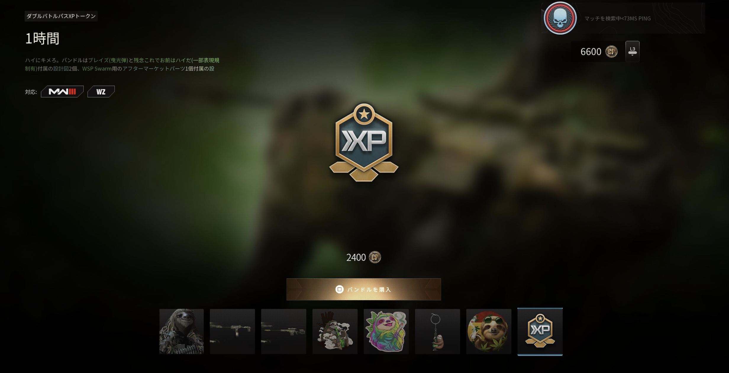 『COD:MW3』トレーサーパック「ハイなナマケモノ(STONEY SLOTH)」が登場！ - ゲーム特化速報！