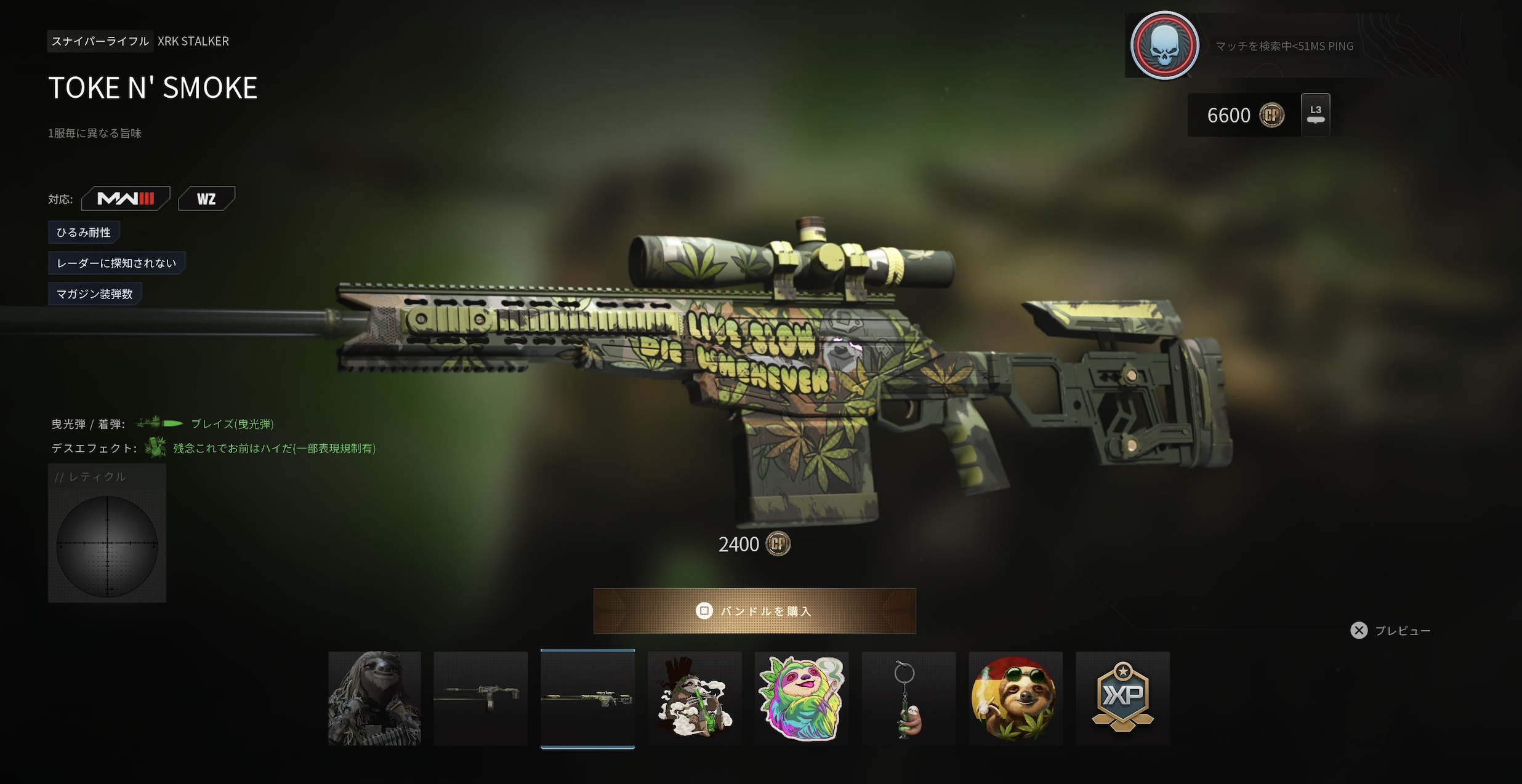 『COD:MW3』トレーサーパック「ハイなナマケモノ(STONEY SLOTH)」が登場！ - ゲーム特化速報！