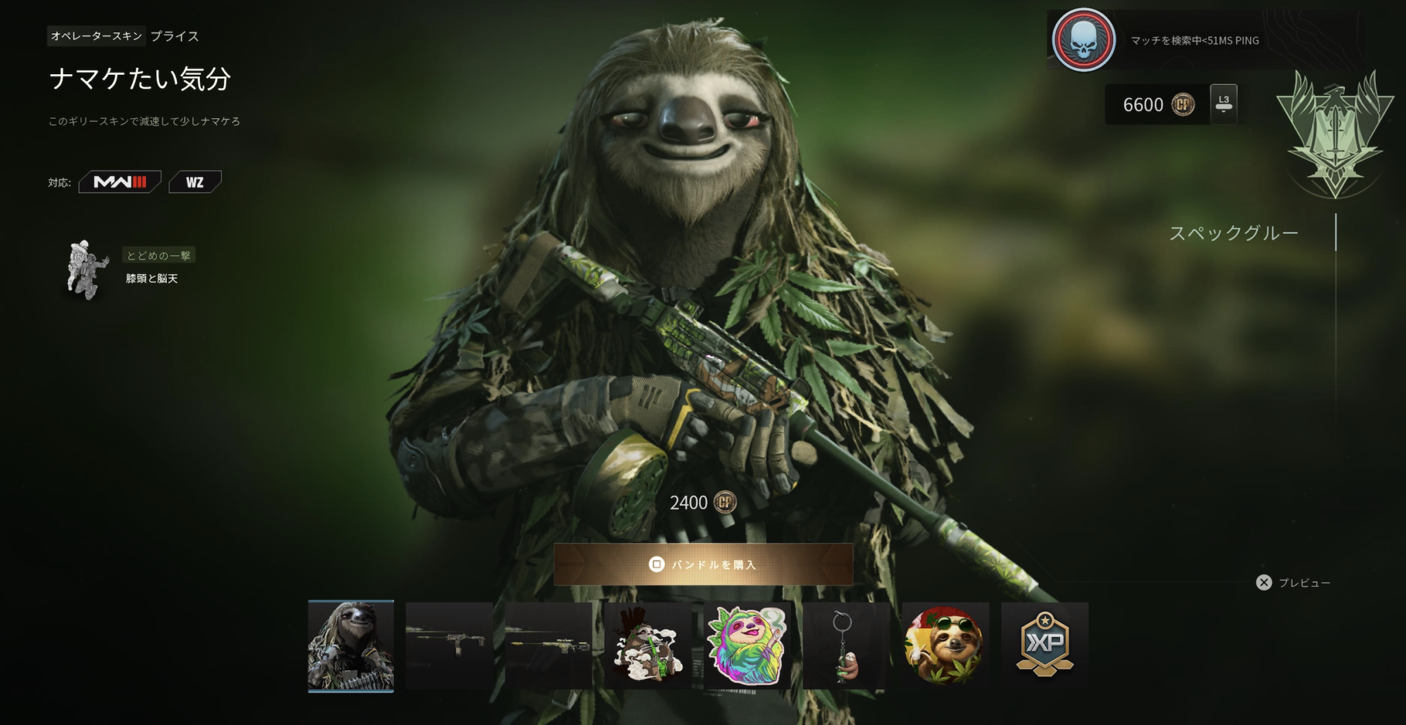 『COD:MW3』トレーサーパック「ハイなナマケモノ(STONEY SLOTH)」が登場！ - ゲーム特化速報！