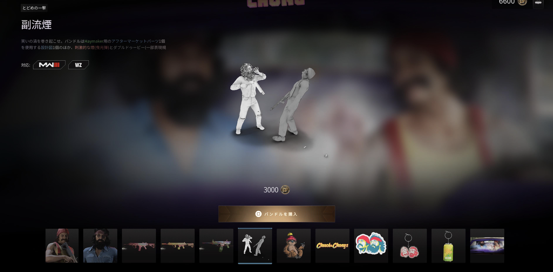 『COD:MW3』トレーサーパック「チーチ&チョン(CHEECH＆CHONG)」が登場！ - ゲーム特化速報！