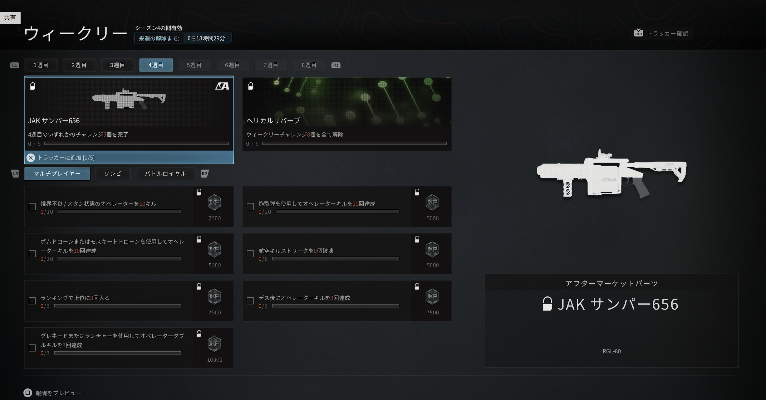 『COD:MW3 S4』ウィークリーチャレンジ4「JAKサンパー656(RGL-80)」チャレンジ内容一覧。 - ゲーム特化速報！