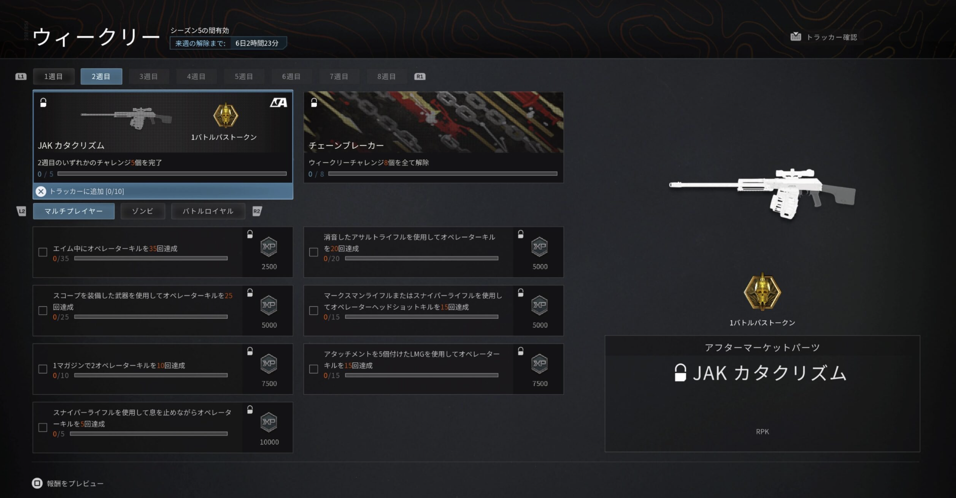 『COD:MW3』ウィークリーチャレンジ2「JAKカタクリズム(RPK)」チャレンジ内容一覧。 - ゲーム特化速報！