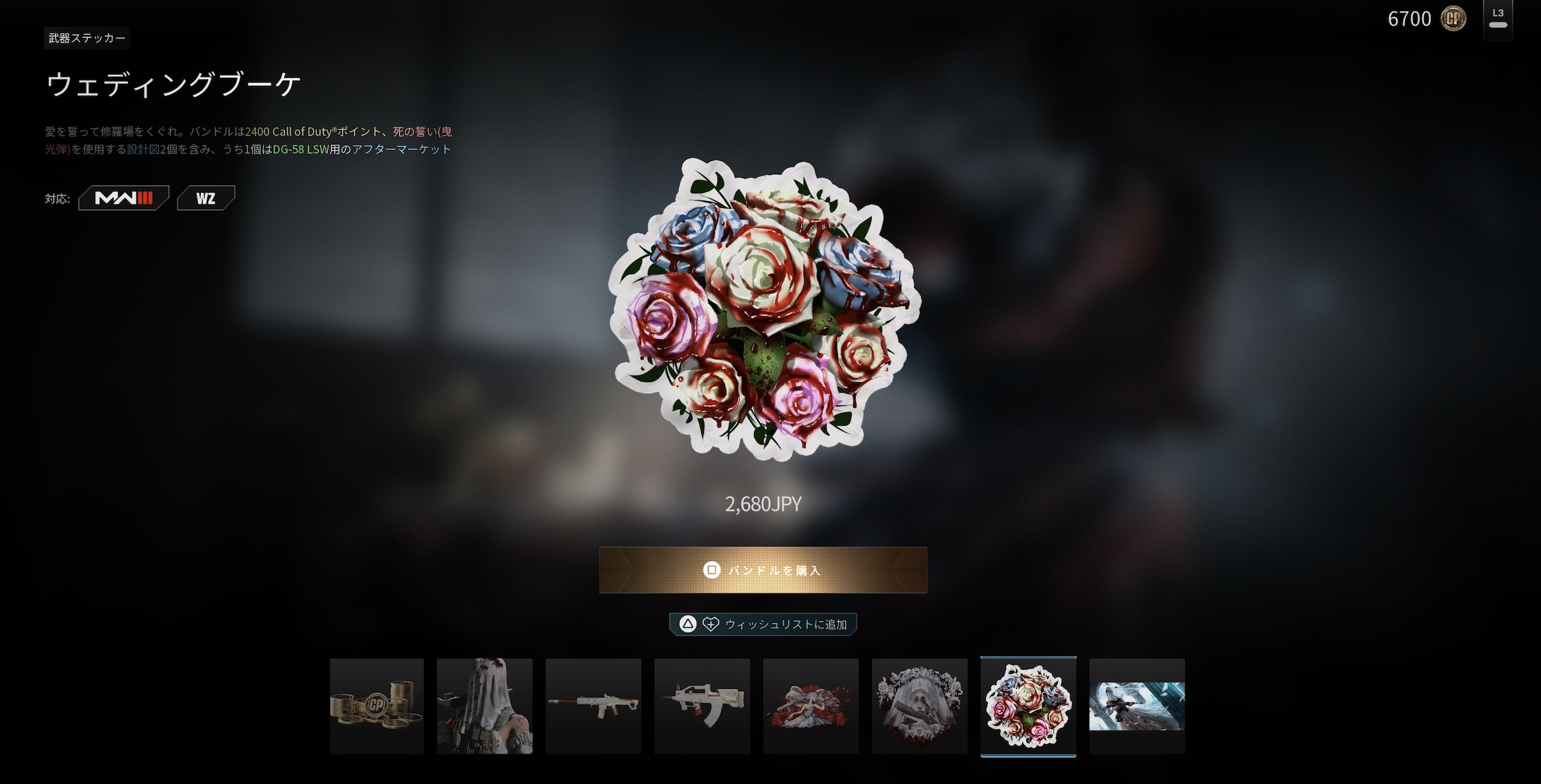 『COD:MW3』トレーサパック「結婚式の悪夢」ウルトラスキンプロパックが登場！ - ゲーム特化速報！