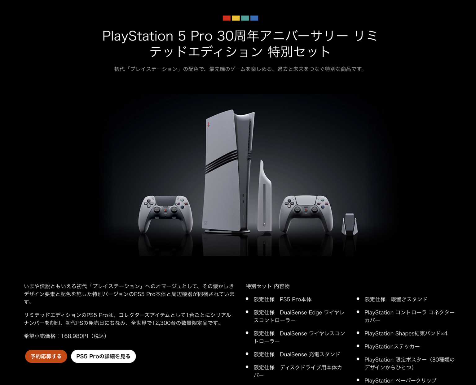 PS5Pro 30周年アニバーサリー モデルの予約抽選受付を本日9月30日午前10時より開始。予約方法の詳細。 - ゲーム特化速報！