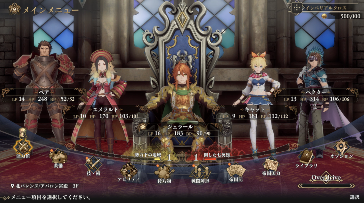 『ロマサガ2R攻略』世代が変わると最強メンバーも変わるのが辛い、次世代の構成クラスの決め方。 - ゲーム特化速報！