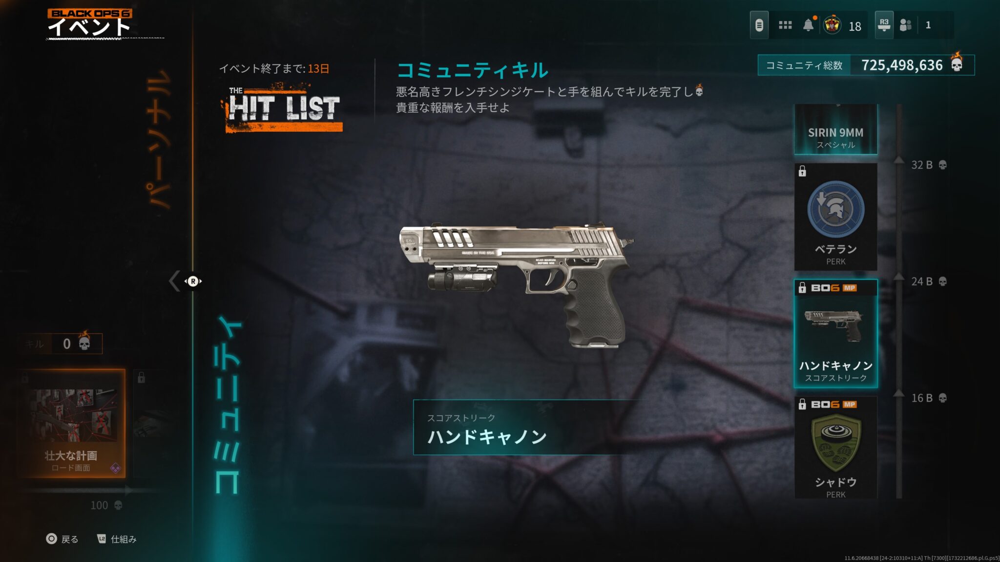 『CoD:BO6』期間限定イベント『ヒットリスト』開催！近接武器パワードリルやハンドキャノンが報酬として登場。 - ゲーム特化速報！