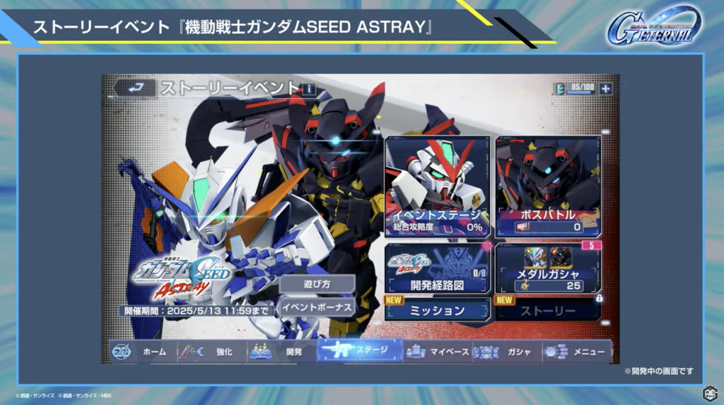 『Gジェネエターナル』新機能マスターリーグが5月に開催決定！期間限定イベント「機動戦士ガンダムSEED ASTRAY」4月末開催の最新ガシャなど最新情報一覧。 - ゲーム特化速報！