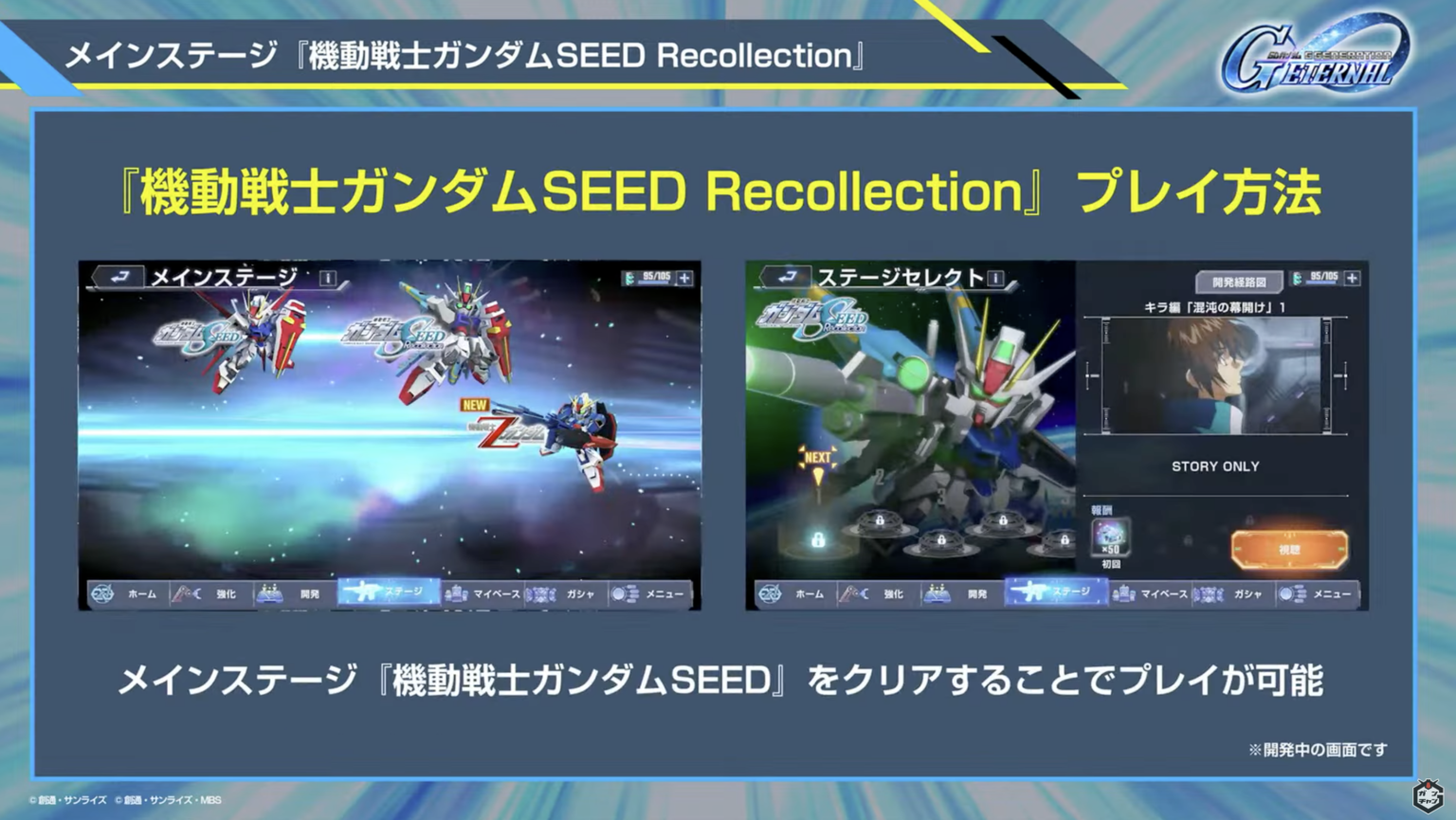 『Gジェネエターナル』新機能マスターリーグが5月に開催決定！期間限定イベント「機動戦士ガンダムSEED ASTRAY」4月末開催の最新ガシャなど最新情報一覧。 - ゲーム特化速報！