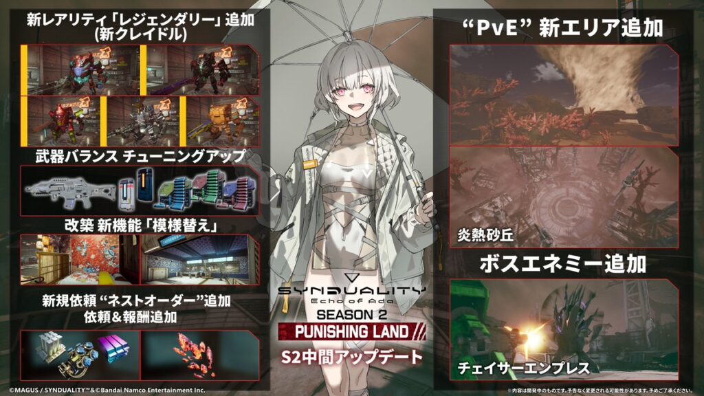 『シンデュアリティS2』PvE新エリア「炎熱砂丘」の入場可能時間とレイドボスの報酬。 - ゲーム特化速報！