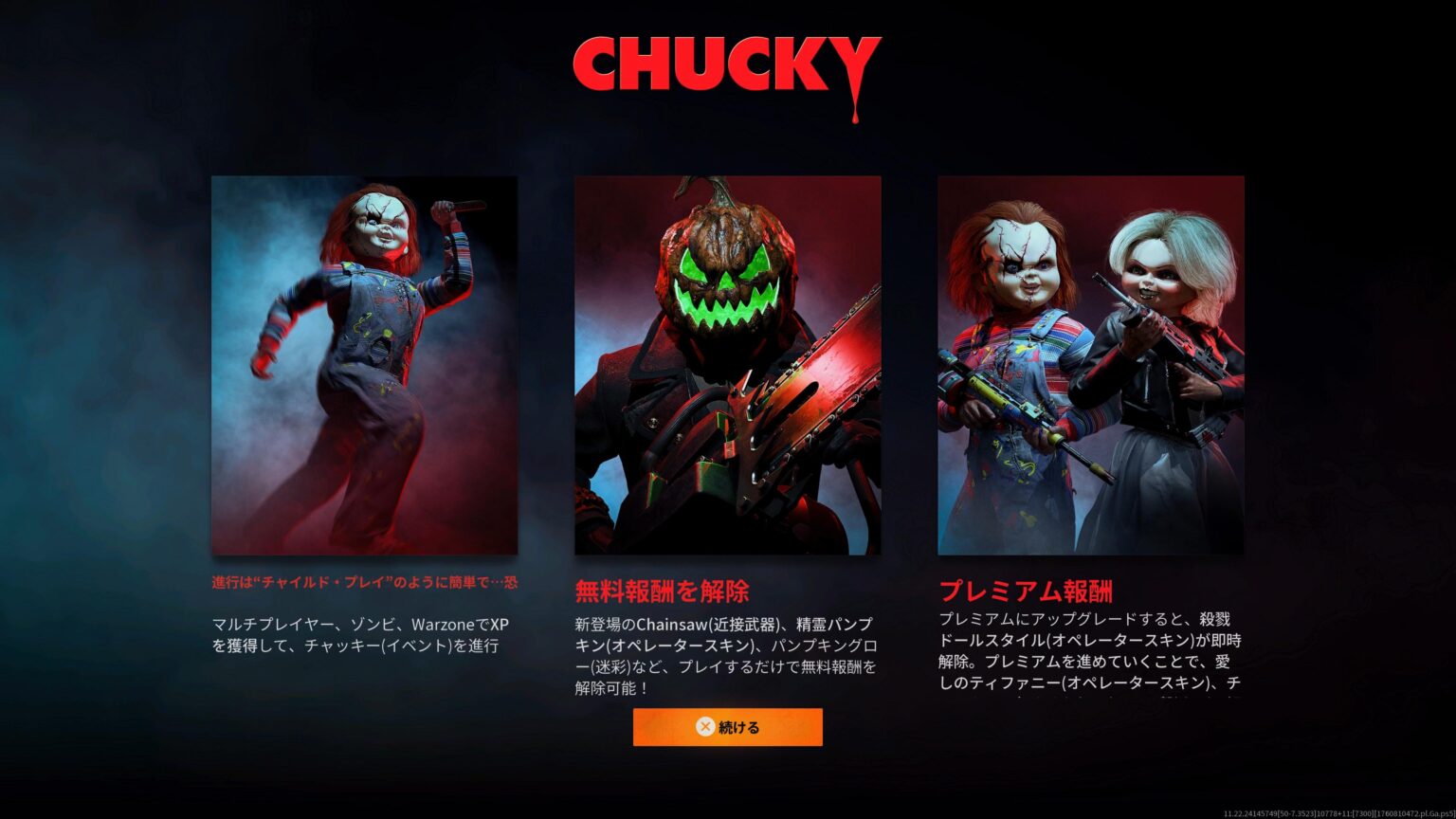 『CoD:BO6』期間限定イベント「チャッキー」開催中！イベントパスを進めてスキンや近接武器を入手しよう。 - ゲーム特化速報！